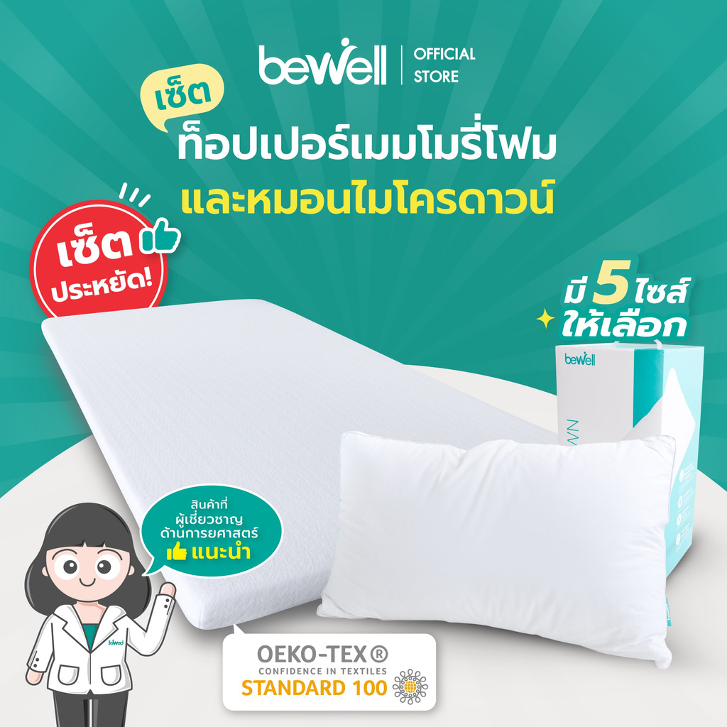 ช้อปผลิตภัณฑ์จาก Bewell official ต้อง Shopee ของแท้ ถูกชัวร์