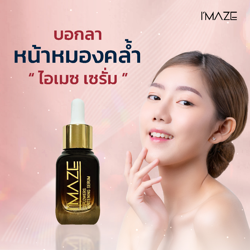 IMAZE 12 Flowers Whitening serum Vitamin C NIACINAMIDE HYA 20ml. เซรั่ม ...