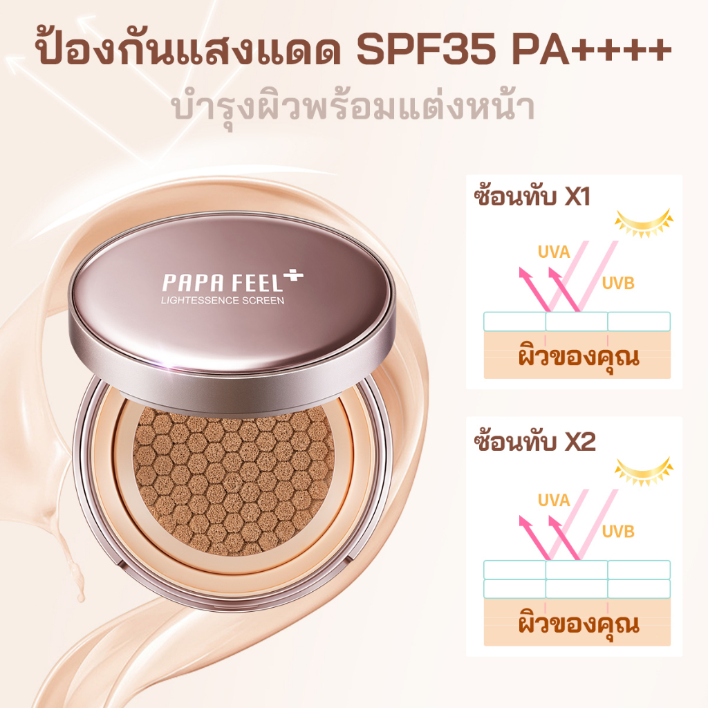 PAPA FEEL 5X Ceramide Cushion Ultra Matte SPF35 PA รองพื้น เนื้อแมตต์ ...