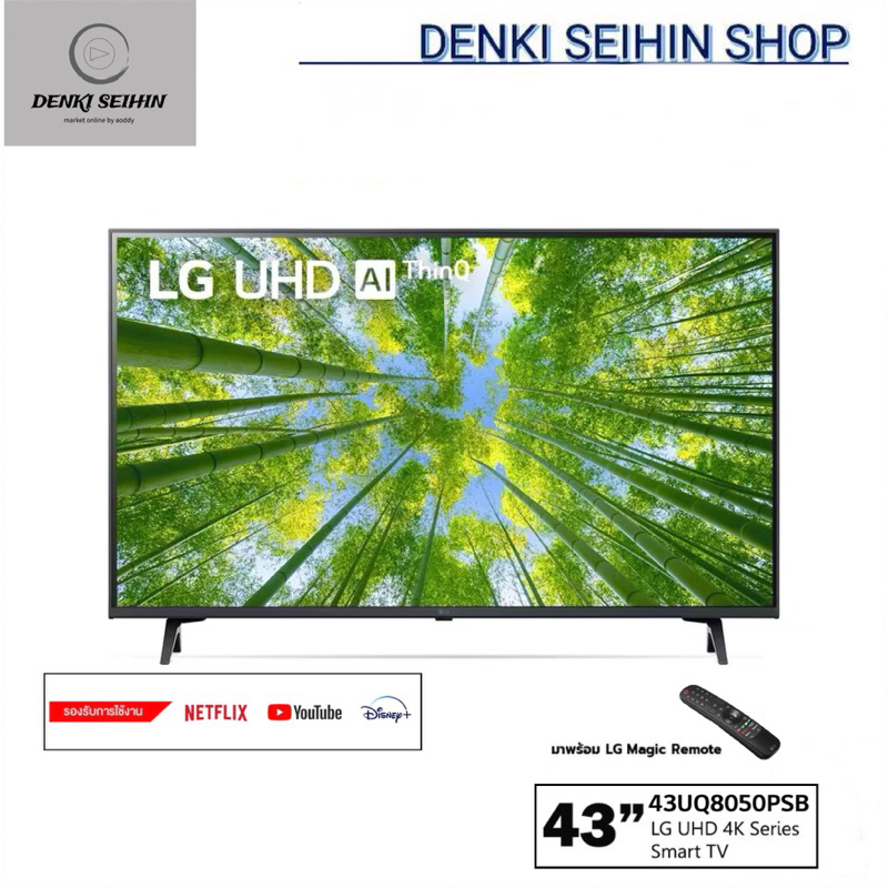 Lg 43uq8050psb ถูกที่สุด พร้อมโปรโมชั่น ก.ค. 2023|BigGoเช็คราคาง่ายๆ
