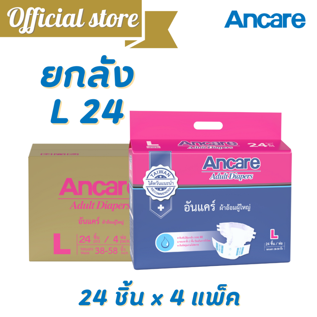 Ancare ถูกที่สุด พร้อมโปรโมชั่น ส.ค. 2023|BigGoเช็คราคาง่ายๆ