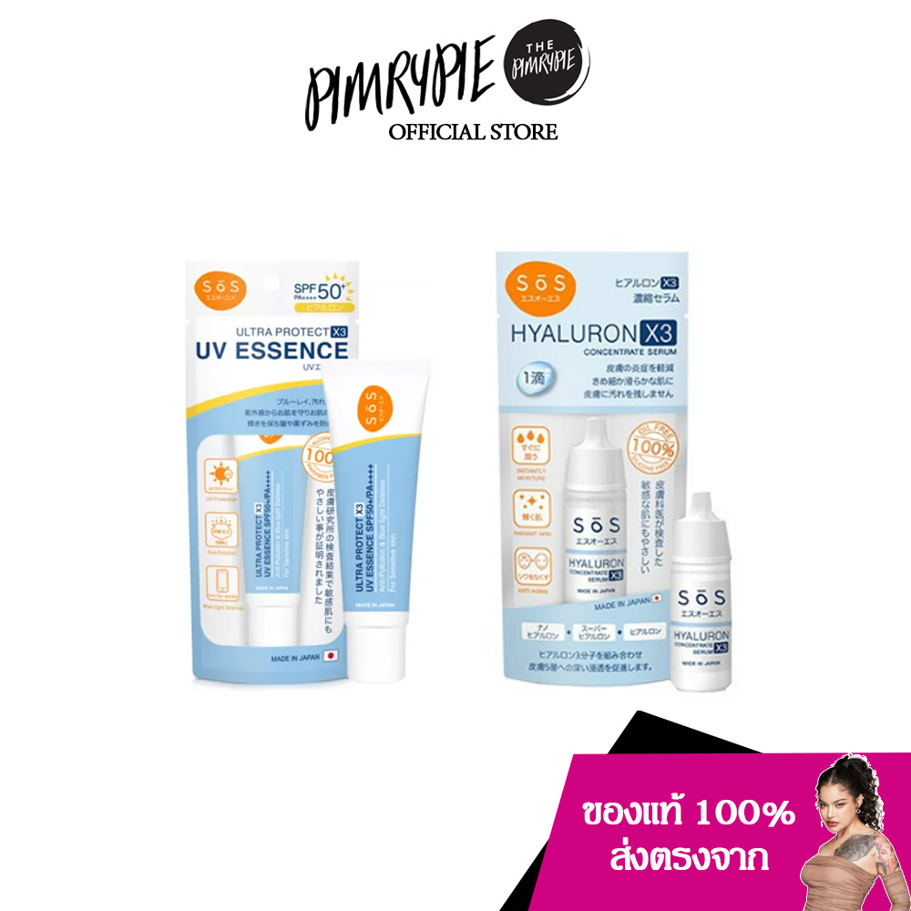 SOS2Set 2 ชิ้น SOS ULTRA PROTECT X3 UV ESSENCE SPF50 PA 30 ML SOS HYALURON X3 CONCENTRATE SERUM ...