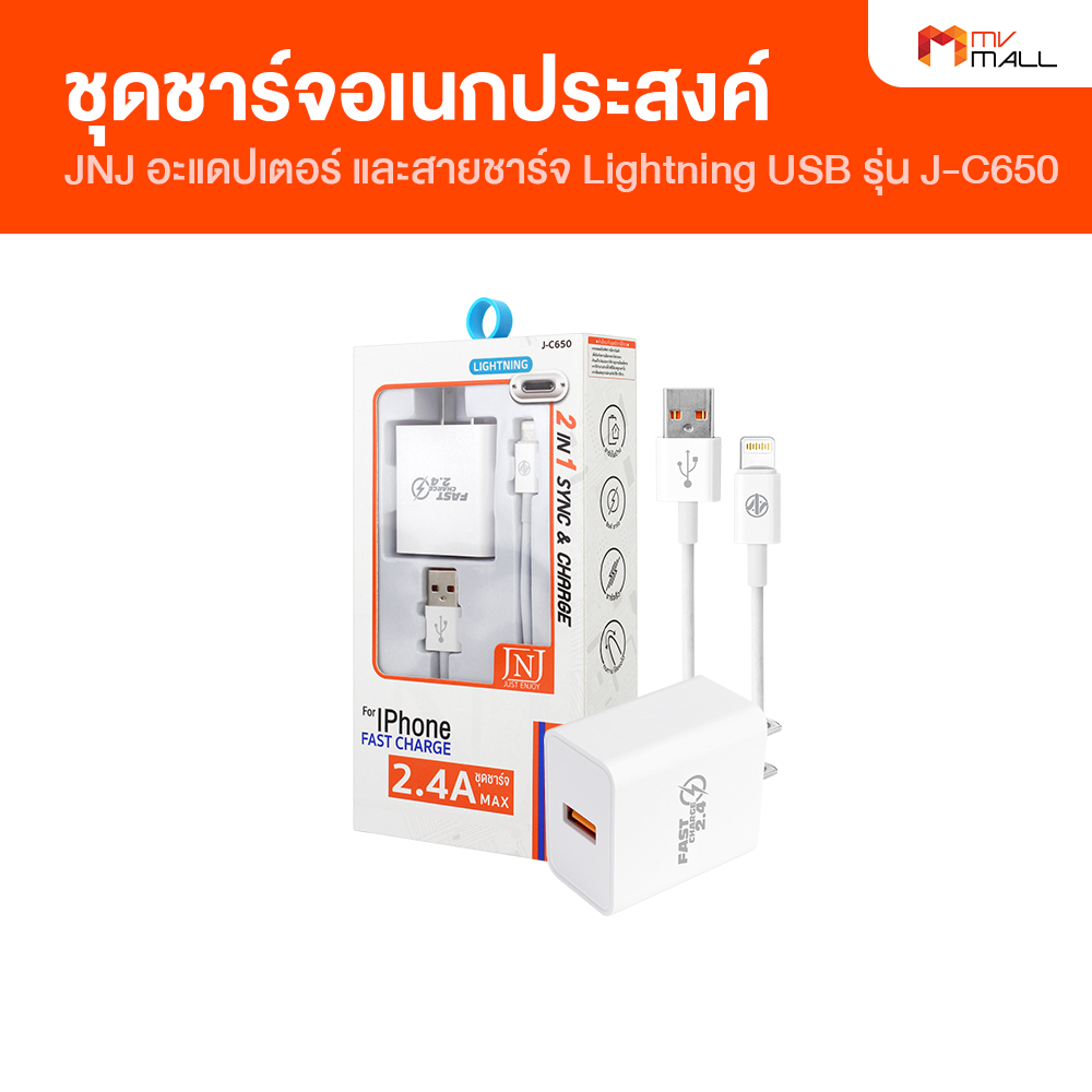 JNJ ADAPTER FAST CHARGE อะแดปเตอร์ ชาร์จไฟบ้าน ชาร์จเร็ว 20W รุ่น J ...