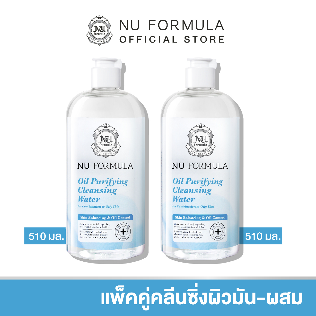 แพ็คคู่ Nu Formula Cleansing Water 510ml คลีนซิ่ง วอเตอร์ นู ฟอร์มูล่า ...