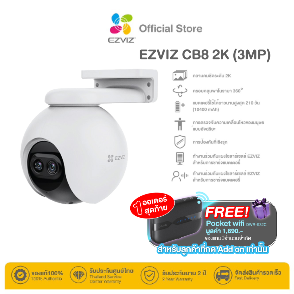 Ezviz (2K) รุ่น CB8 2k (3MP) กล้อง Wi-Fi แพนและเอียงได้ แบบใช้แบตเตอรี่ ...