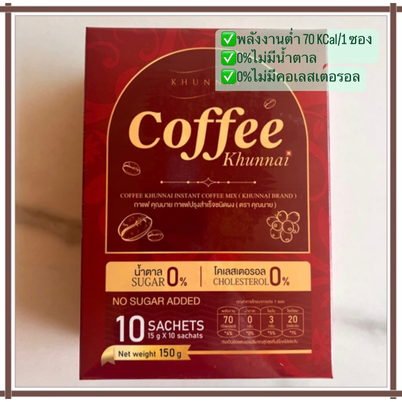 กาแฟคุมหิว Khunnai ชงง่าย ดื่มง่าย - kaymintra - ThaiPick