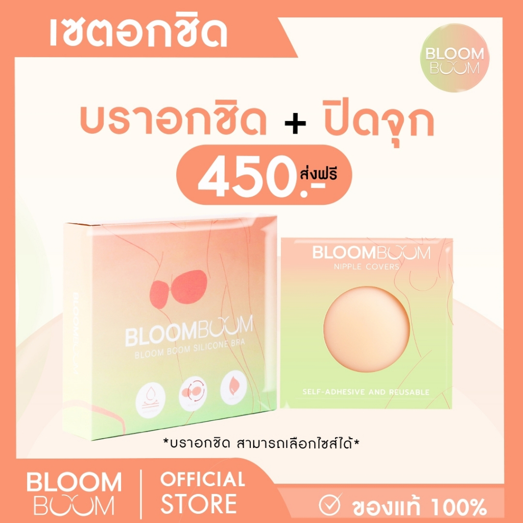 ของแท้ พร้อมส่ง l Bloom Boom Nipple Covers ปิดจุก แปะจุก ที่ปิดจุกนม ...