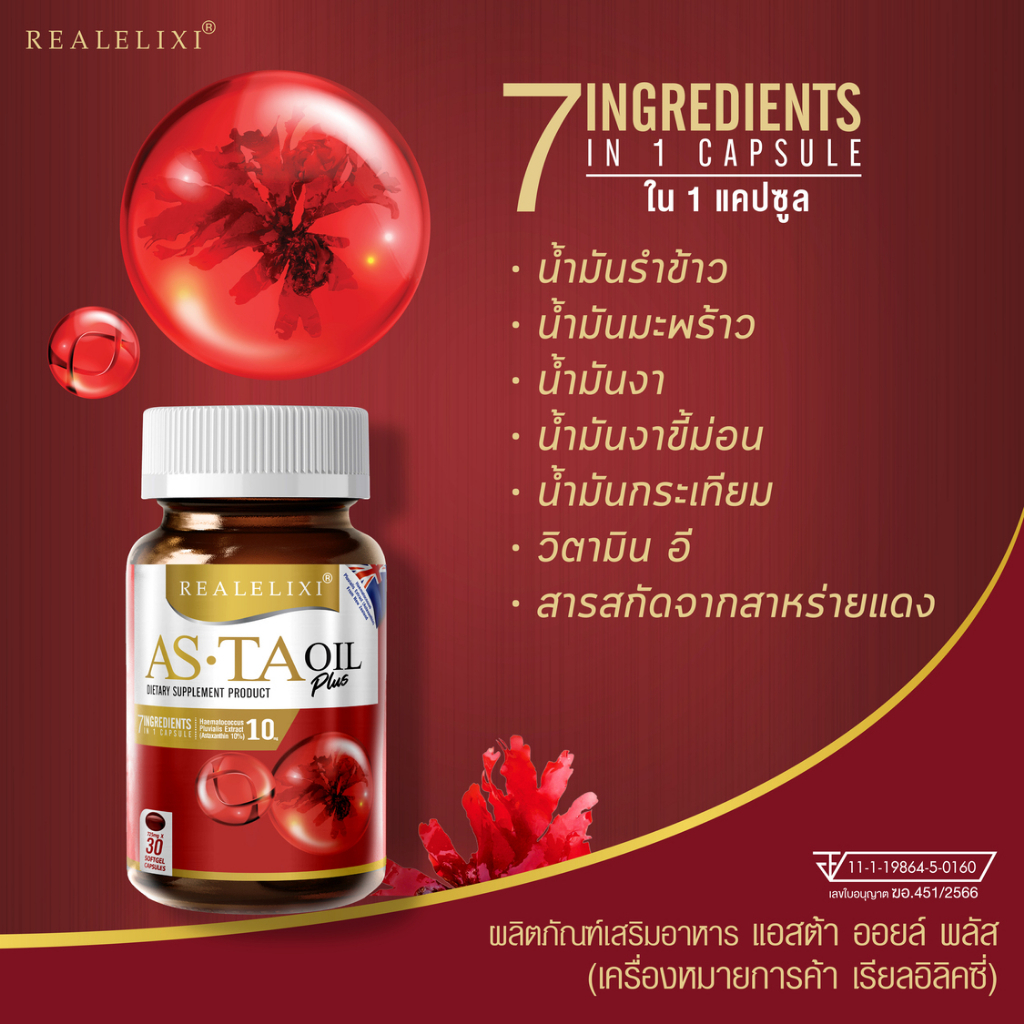 Real Elixir Asta Oil แอสตร้า ออยล์ อาหารเสริม ช่วยต้านอนุมูลอิสระ ดูแลสุขภาพหลอดเลือด 4 กระปุก ...