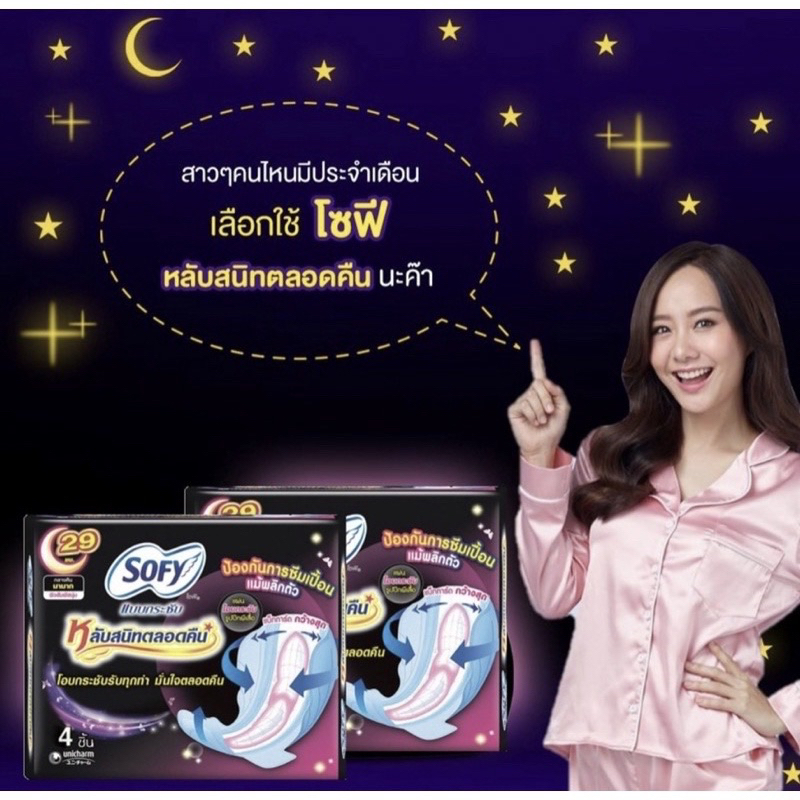 Sofy โซฟีกลางวัน กลางคืน โซฟีแบบกระชับขอบปกป้อง แบบ1ห่อ4ชิ้น - yasui_mono_ - ThaiPick