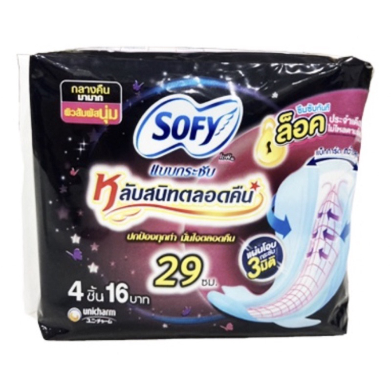 Sofy โซฟีกลางวัน กลางคืน โซฟีแบบกระชับขอบปกป้อง แบบ1ห่อ4ชิ้น - yasui_mono_ - ThaiPick