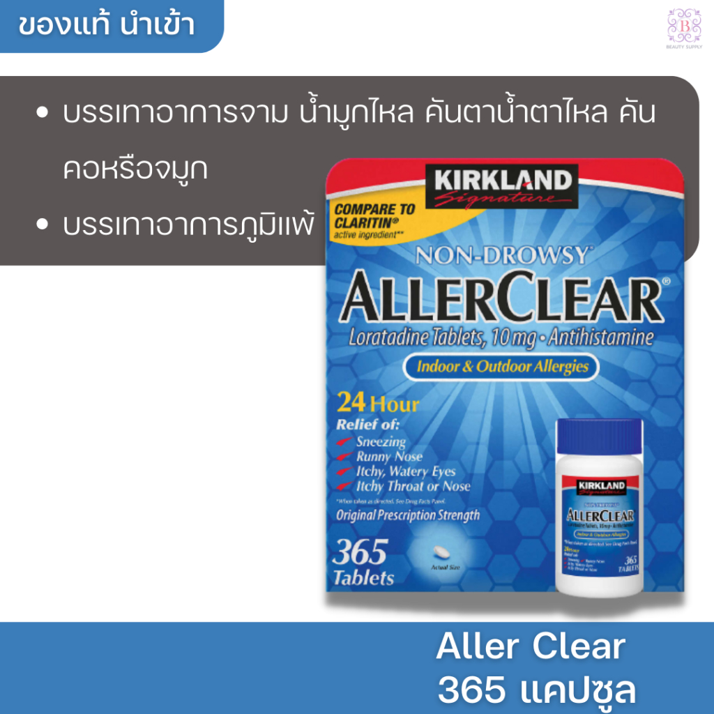 Allerclear ถูกที่สุด พร้อมโปรโมชั่น ต.ค. 2023|BigGoเช็คราคาง่ายๆ