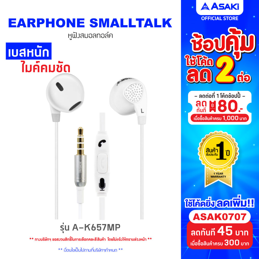 Asaki Earphone หูฟังสมอลทอล์ค มีไมค์ในตัว กดรับ-วางสายเพิ่ม-ลดเสียงได้ ...