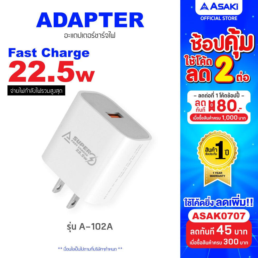 Asaki Adapter หัวชาร์จอะแดปเตอร์ Fast Charge ชาร์จไฟบ้าน จ่ายไฟ 22.5W รุ่น A-102A - รับประกัน 1 ...