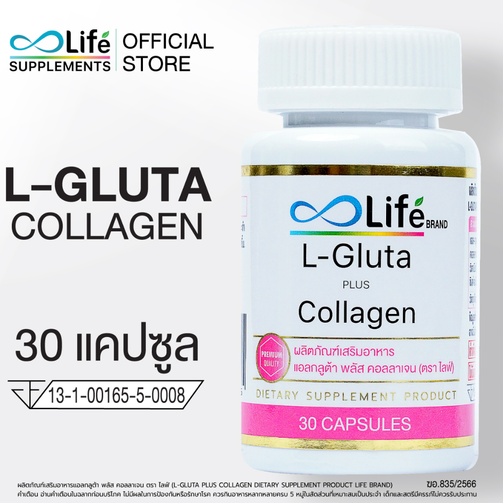 ไลฟ์ แอล กลูต้า พลัส คอลลาเจน Life L Gluta Plus Collagen Dipeptide ...