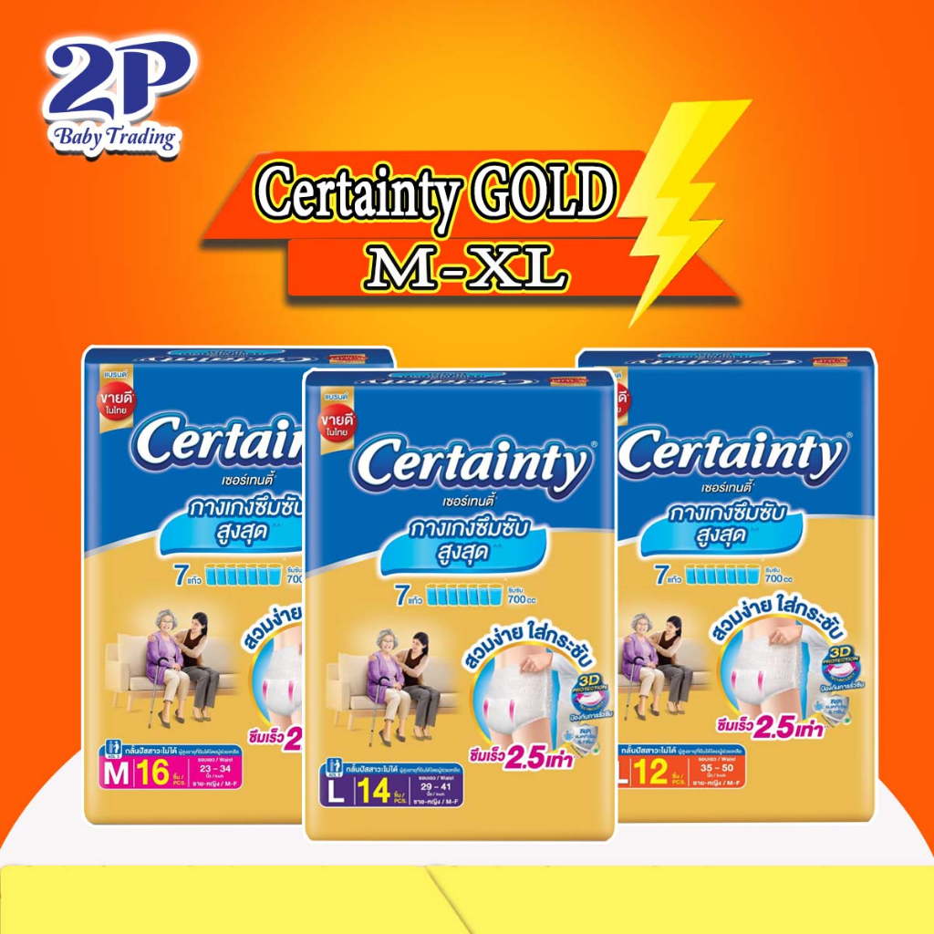 ผ้าอ้อมผู้ใหญ่แบบกางเกง Certainty Super Pants - faidaengmilkshop - ThaiPick