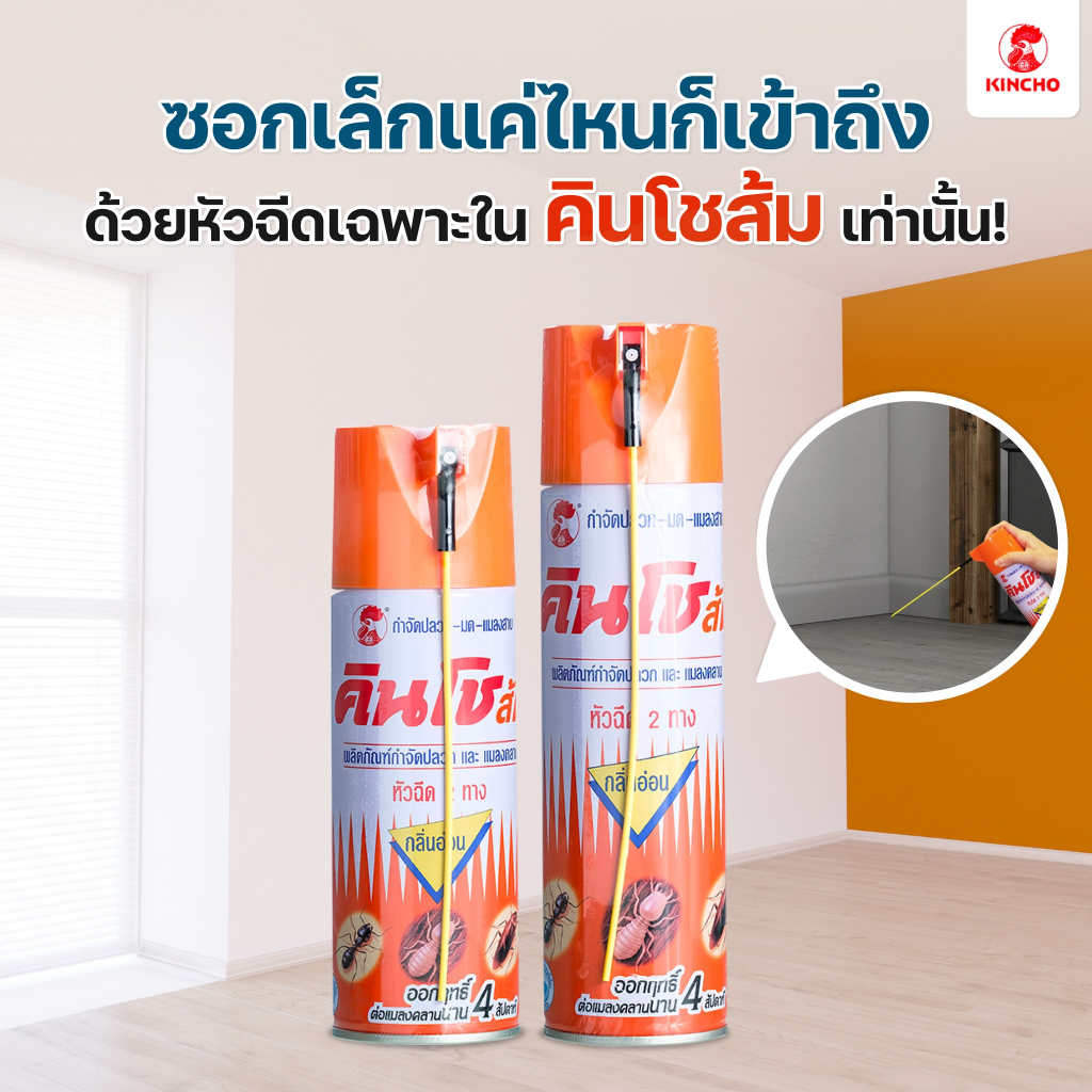 (4 กระป๋อง) คินโช ส้ม สเปรย์กำจัดปลวก 600 มล. KINCHO ORANGE Termite Killer Spray 600 ml ...