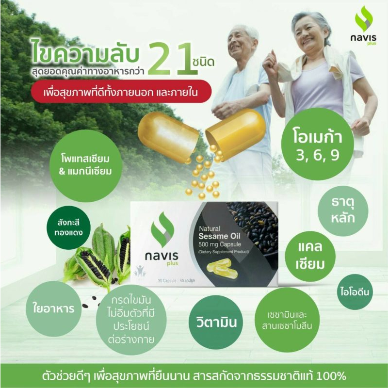 พร้อมส่ง Navis Plus น้ำมันงาสกัดเย็น ขนาด 30 แคปซูล จำนวน 3 กล่อง - mv ...