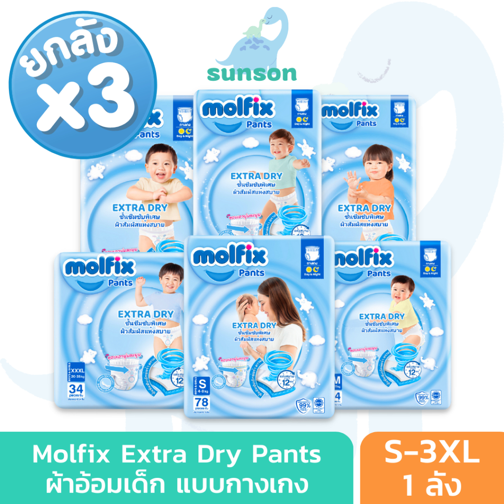 Molfix แพมเพิสยกลัง ถูกที่สุด พร้อมโปรโมชั่น ม.ค. 2025|BigGoเช็คราคาง่ายๆ
