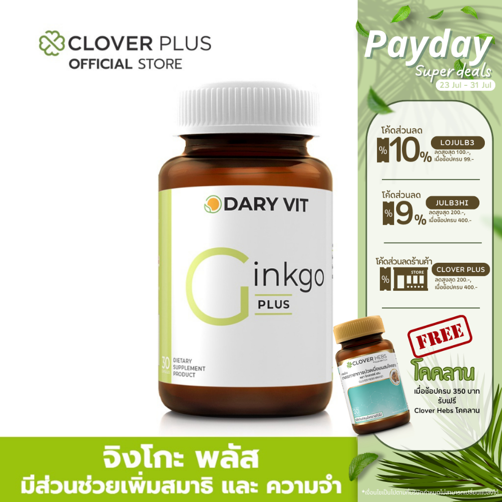 Dary Vit Ginkgo Plus ดารี่ วิต อาหารเสริม จิงโกะ พลัส (30 แคปซูล ...