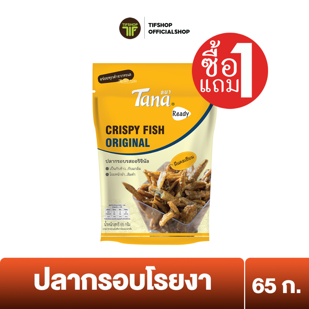 แพ็คสุดคุ้ม 6 ซอง Tana ธนา เรดดี้ โคซากานะอบกรอบ (ปลาอบกรอบ) 35 กรัม ...