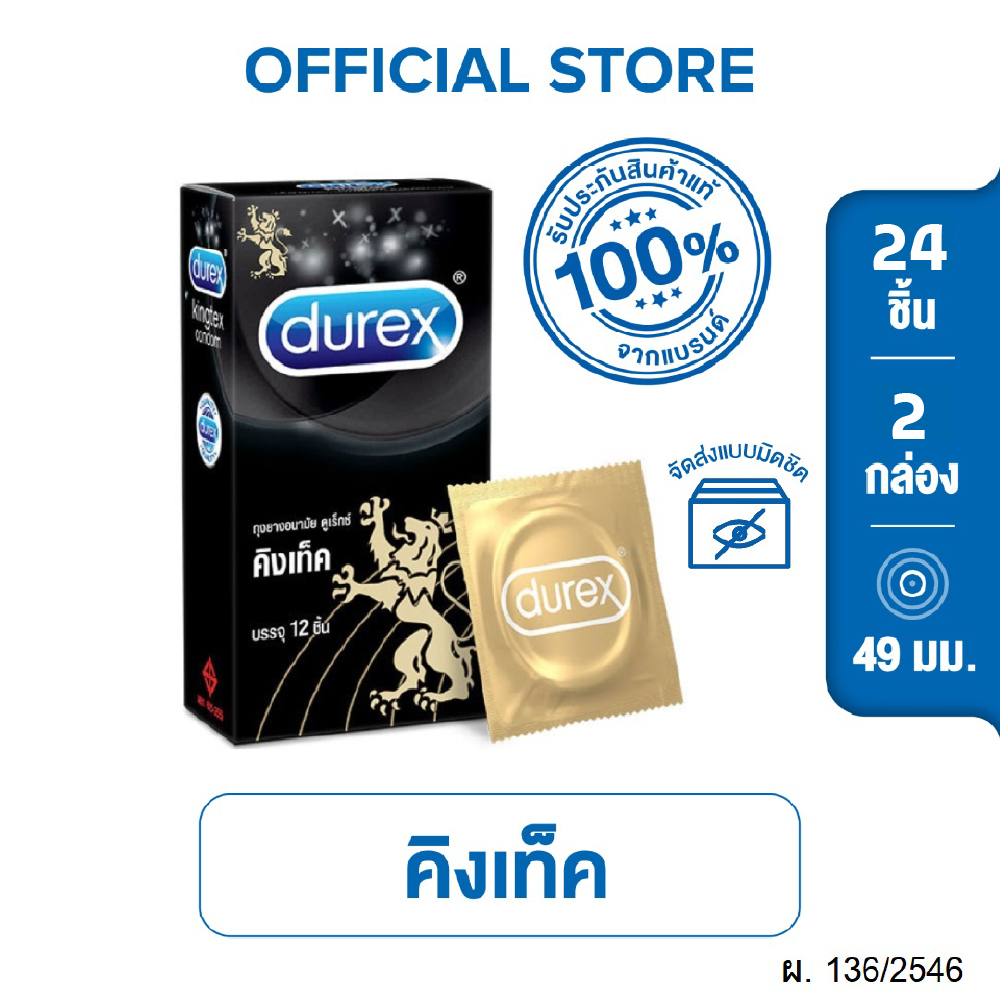 Durex ดูเร็กซ์ คิงเท็ค ถุงยางอนามัยผิวเรียบ 49 มม.12ชิ้น x2กล่อง (24 ...
