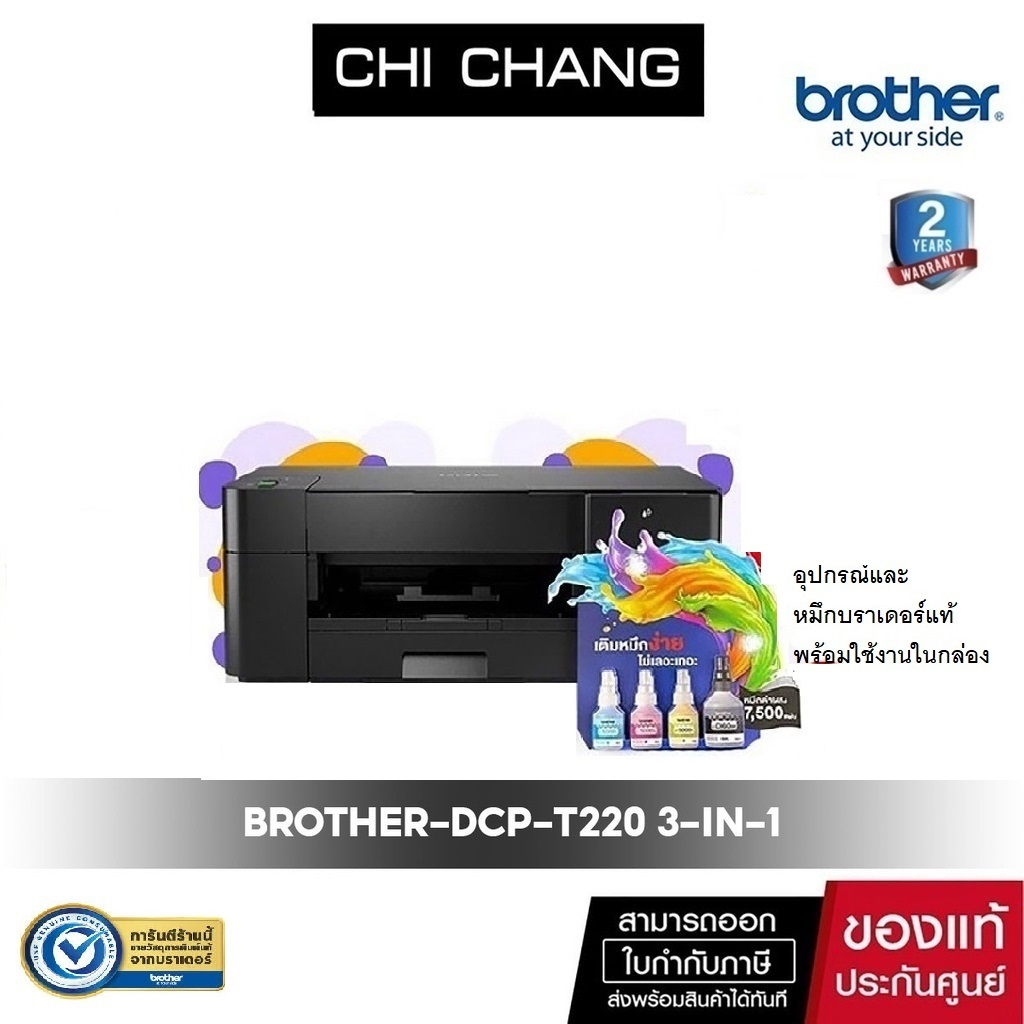 Printer Brother DCP-T220 ใช้กับหมึกรุ่น BT-D60BK, BT-5000C/M/Y รับ ...