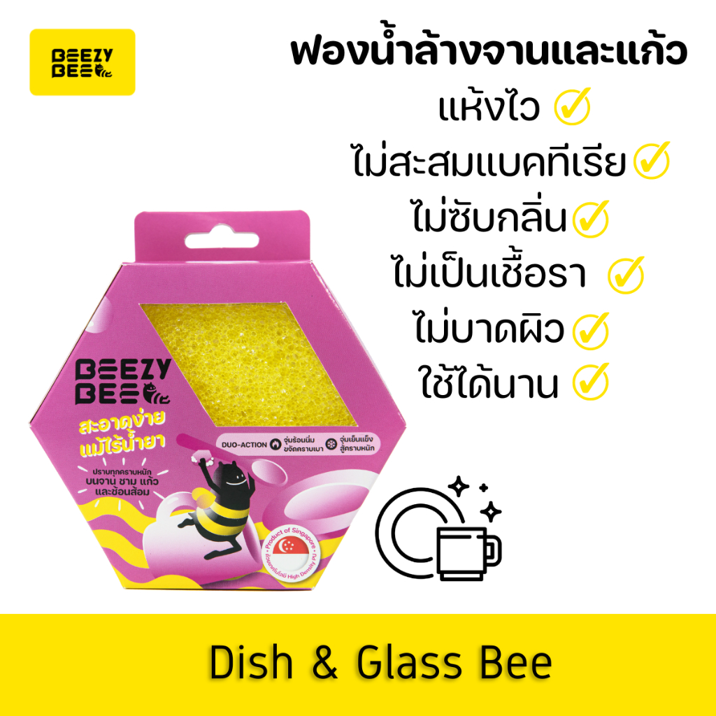 Beezy Bee "Make cleaning colorful", ร้านค้าออนไลน์ | Shopee Thailand