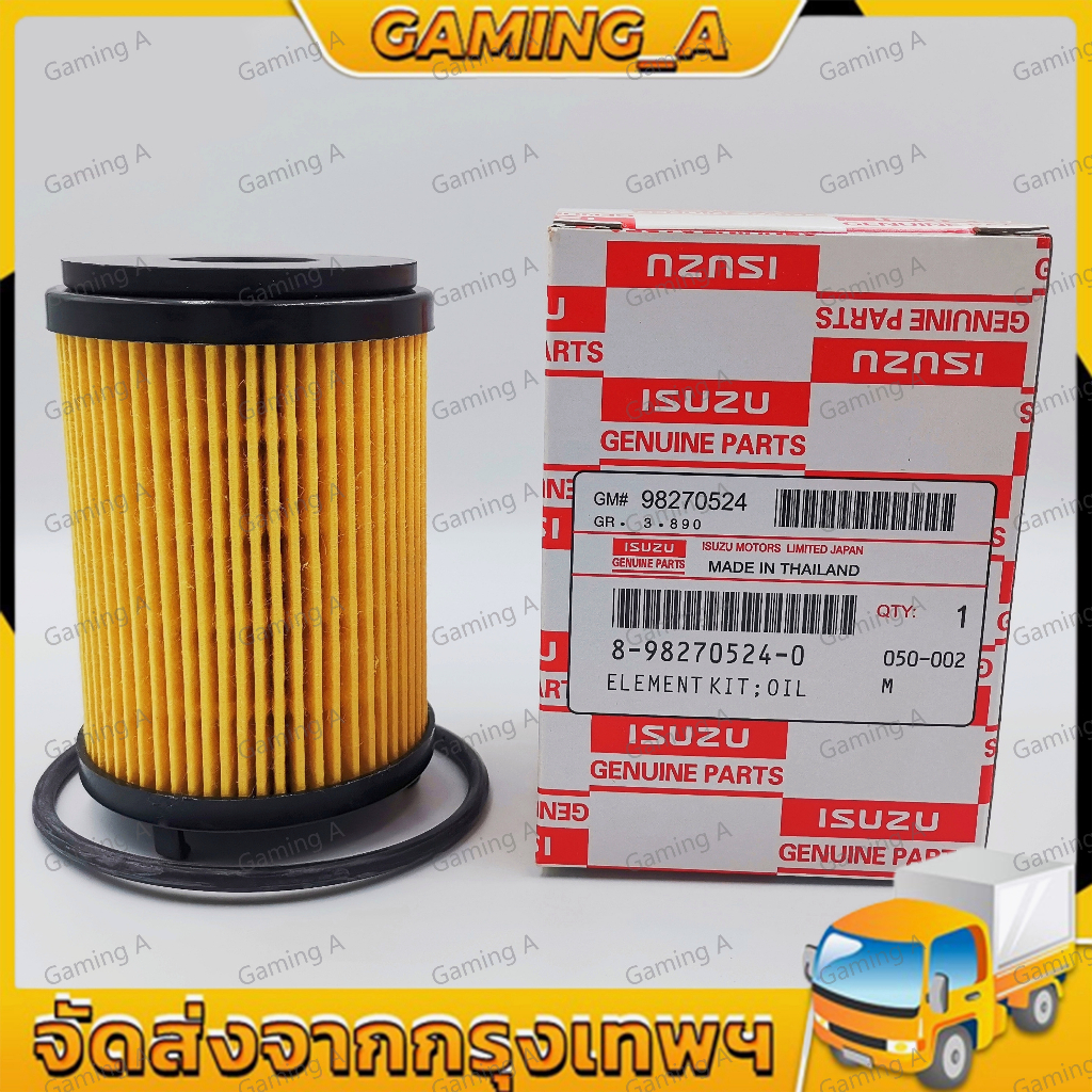 ISUZU กรองน้ำมันเครื่อง กรองเครื่อง สำหรับ All New Dmax Blue Power 1.9 ...