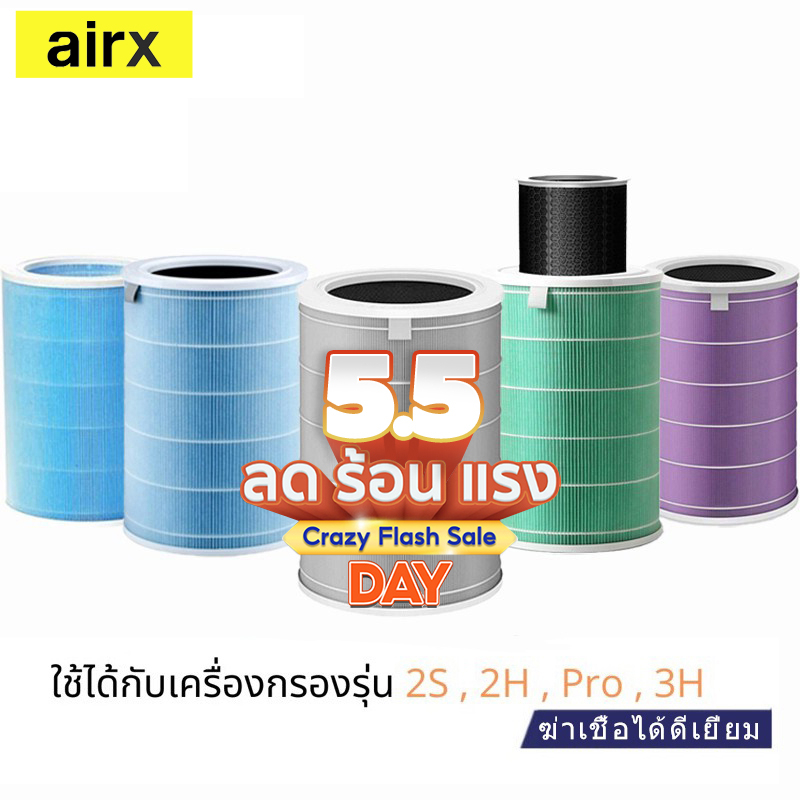 Airx (มี RFID) ไส้กรองอากาศ Air Purifier Filter รุ่น2S/2H/Pro/3H/3C กรอง pm2.5 ใส้กรอง ลดเหลือ ฿169