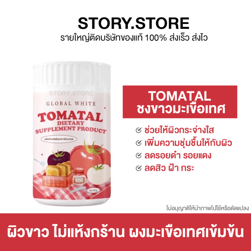 Tomatal ถูกที่สุด พร้อมโปรโมชั่น ม.ค. 2024|BigGoเช็คราคาง่ายๆ