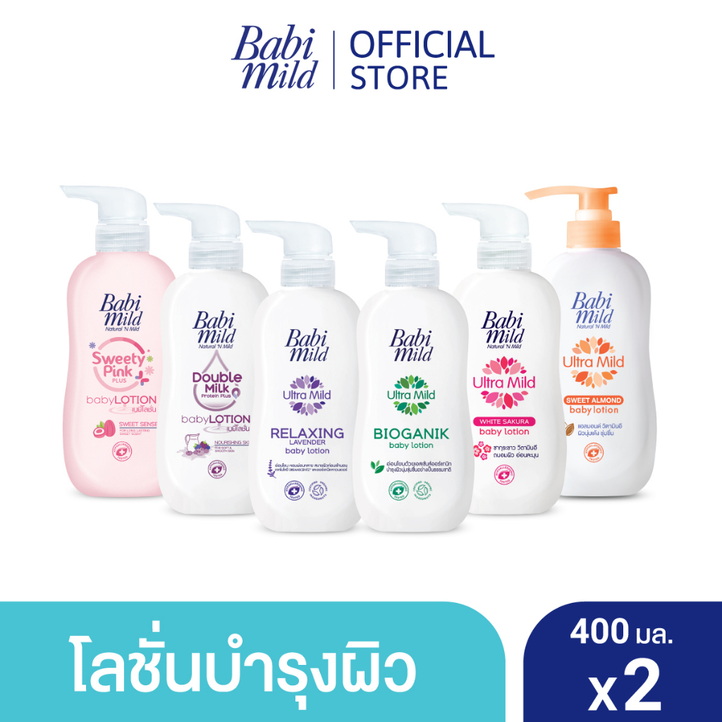 (เลือกสูตรด้านใน) เบบี้มายด์ โลชั่นเด็ก 400 มล. x2 Babi Mild Lotion 400ml x2 - babimild ...