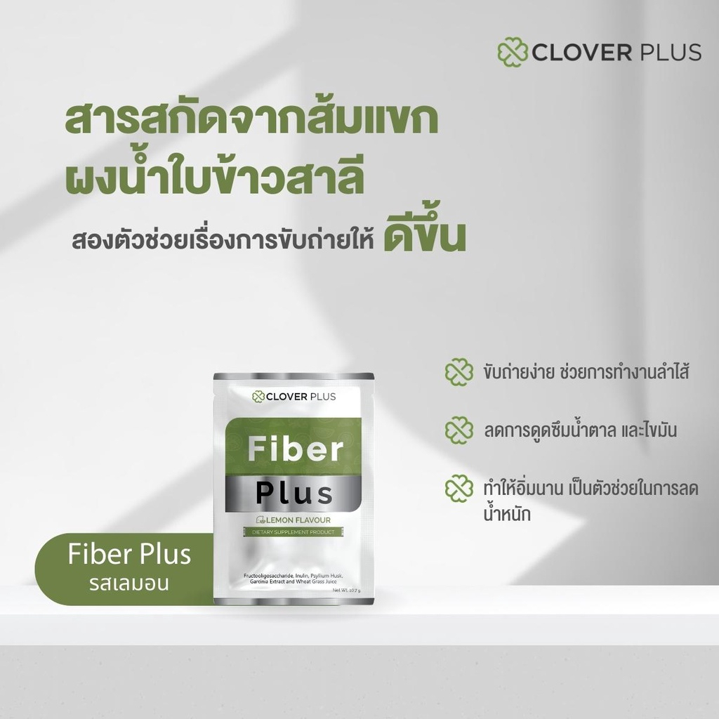 Clover Plus Fiber Plus ไฟเบอร์ พลัส พรีไบโอติก กลิ่นเลมอน (20 ซอง ...