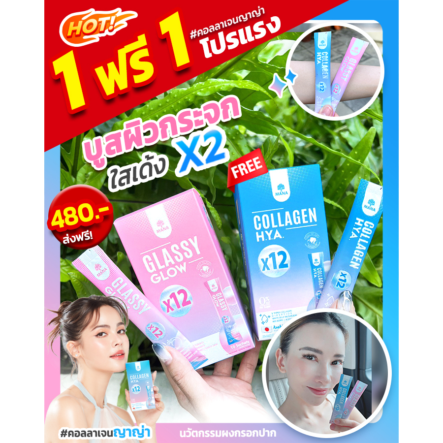 พร้อมส่งส่งฟรี ️ MANA PROLEAN มานา โปรลีน เอส ผลิตภัณฑ์เสริมอาหาร Burn เผาผลาญไขมัน - ploy ...