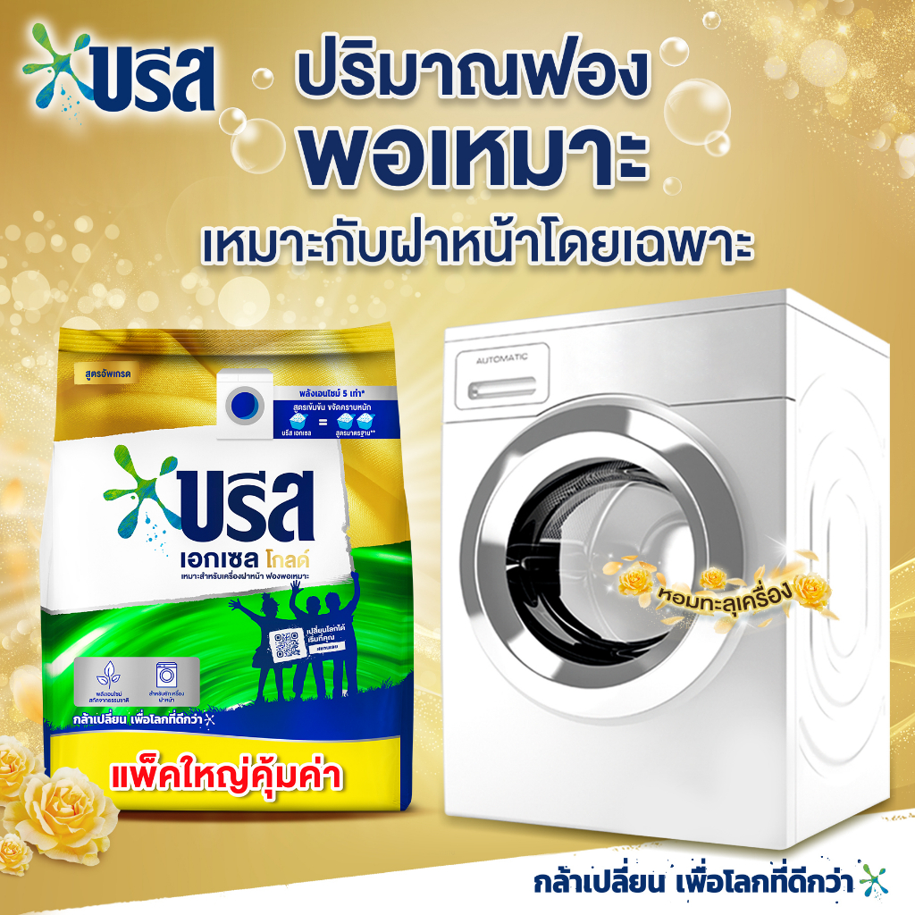 บรีส เอกเซล ผงซักฟอก สีทอง 2500 ก. Breeze Excel Gold Washing Powder ...