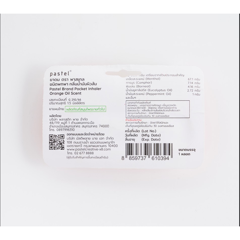 PASTEL BRAND POCKET INHALER ORANGE OIL SCENT - pastel_creative - ThaiPick