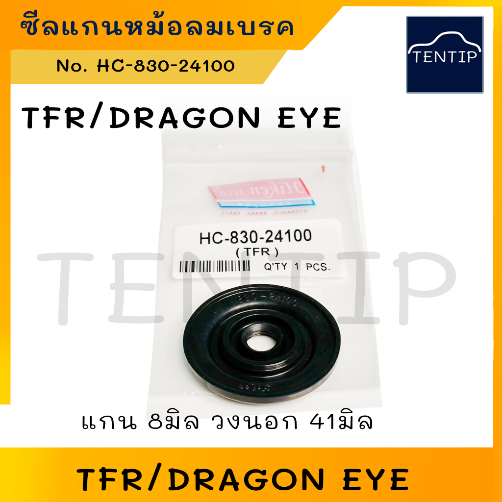 ISUZU ซีลแกนหม้อลมเบรค หม้อลมเบรค ยางแกนหม้อลมเบรก อีซูซุ TFR มังกรทอง ...