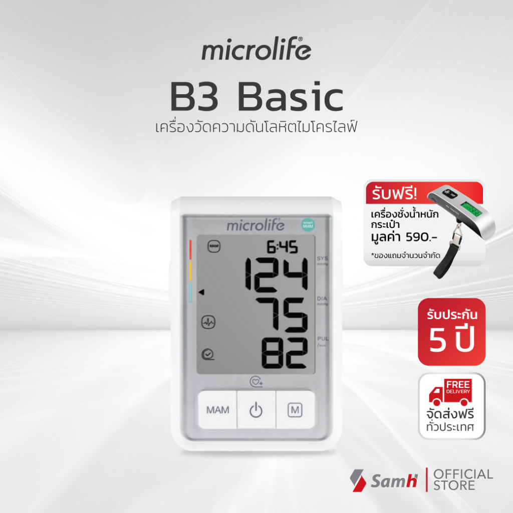 เครื่องวัดความดันโลหิต Microlife รุ่น B3 Basic - samh_official - ThaiPick