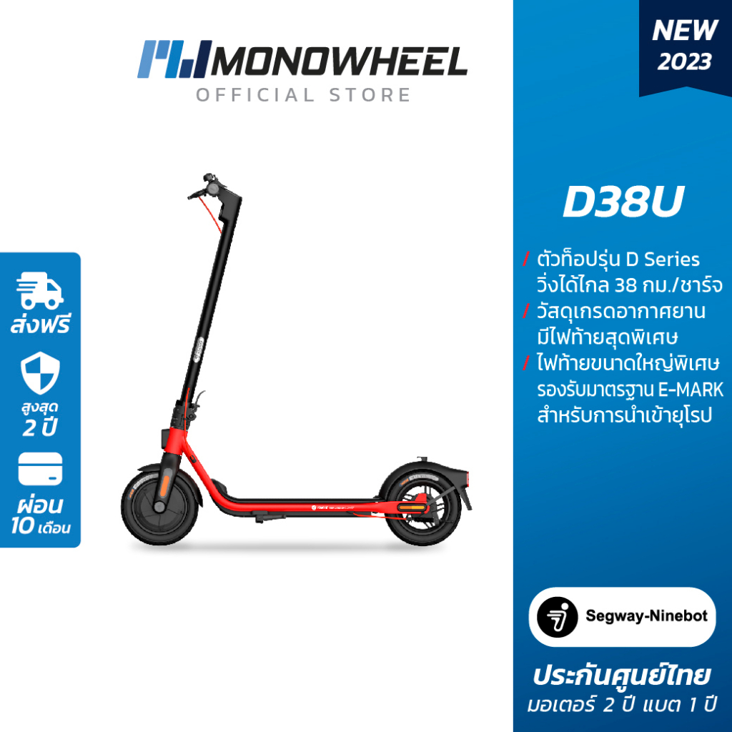 Ninebot D38U สกู๊ตเตอร์ไฟฟ้า ตัวท็อป D-Series เครื่องศูนย์ MONOWHEEL ...
