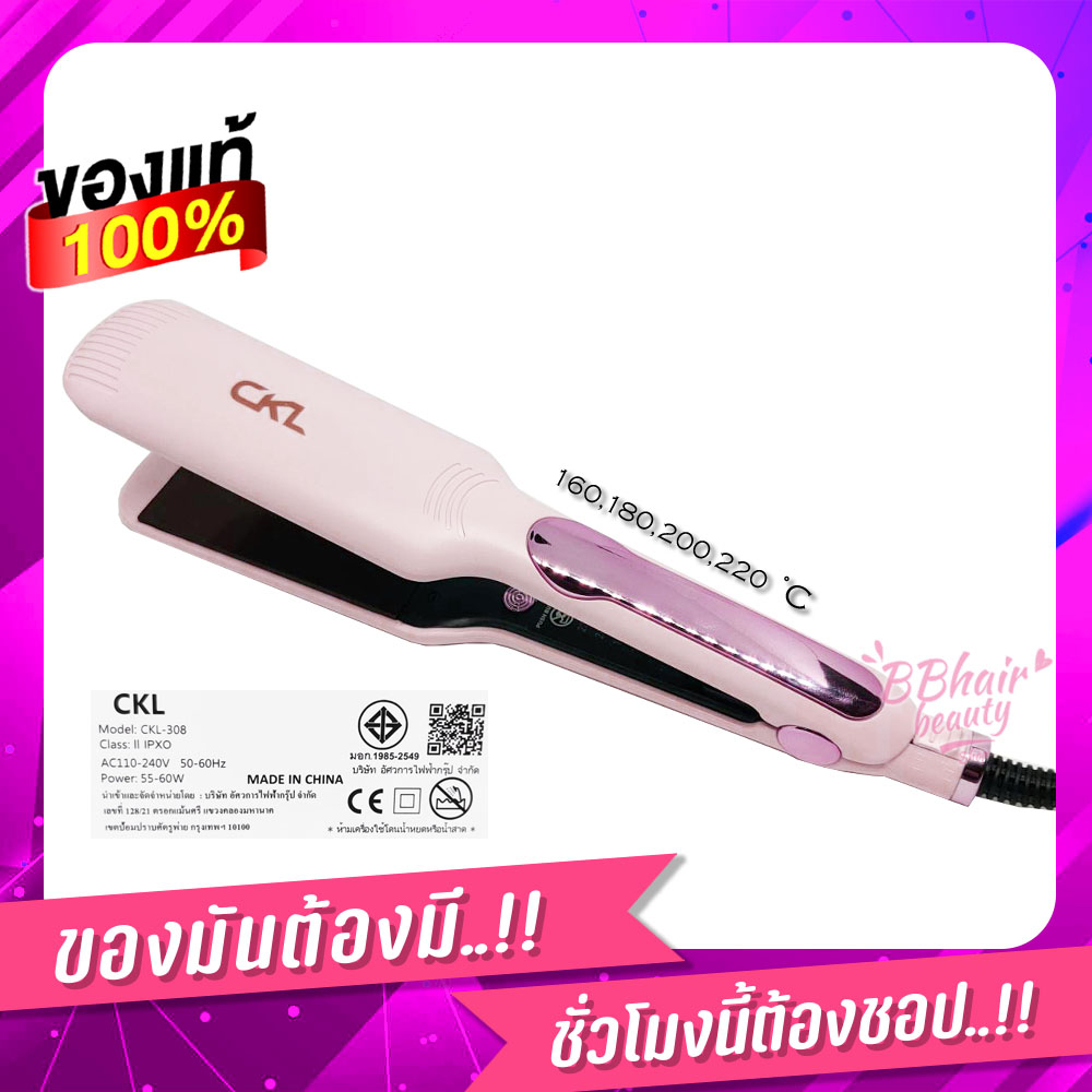 CKL-719 202 1066 CKL 333 ST90E 308 ของแท้100 ที่หนีบผม เครื่องหนีบผม ม้วนผม หนีบเงา ยืดผม ...