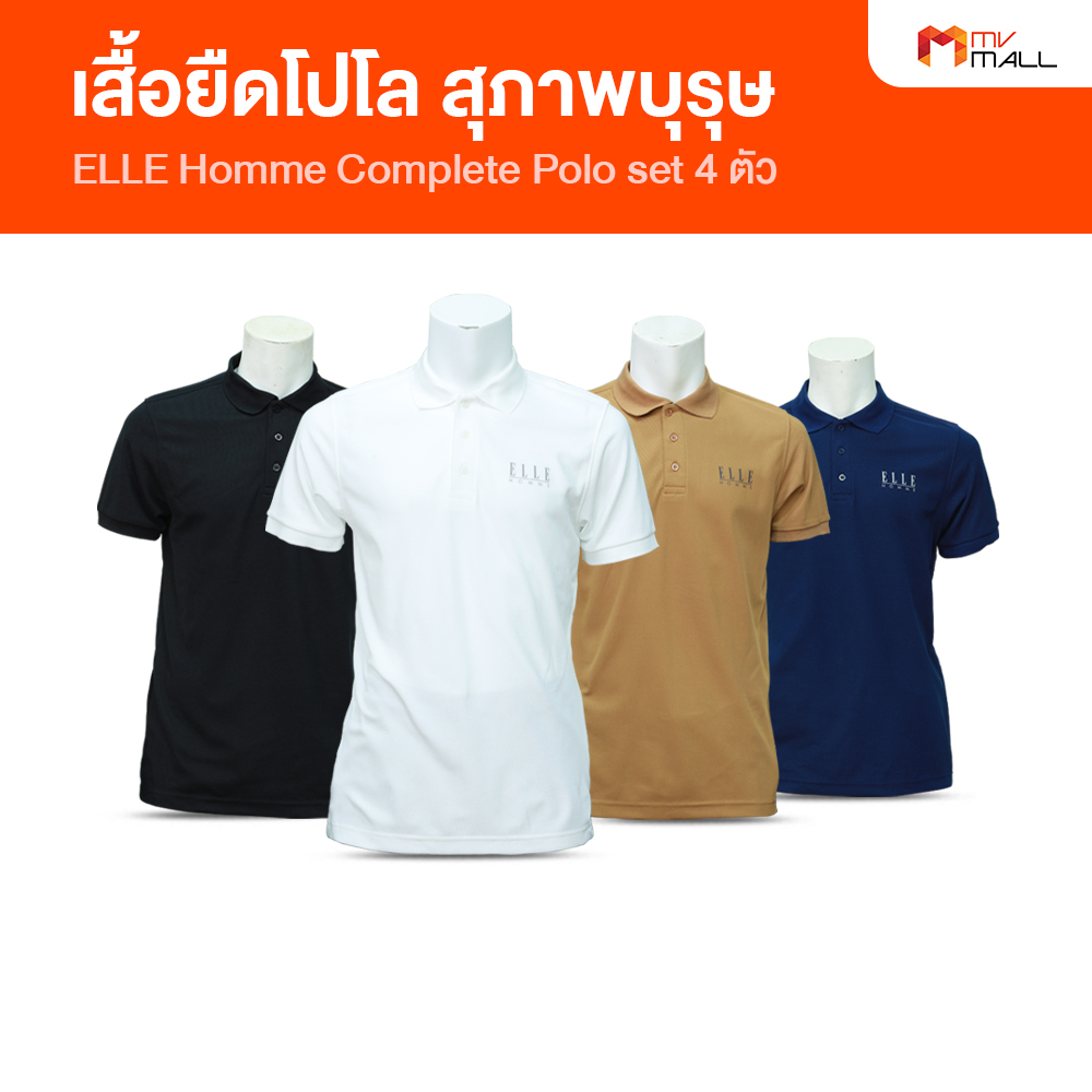 ELLE Homme Complete Polo set แอล เสื้อยืดโปโล เสื้อโปโล - mvmall - ThaiPick