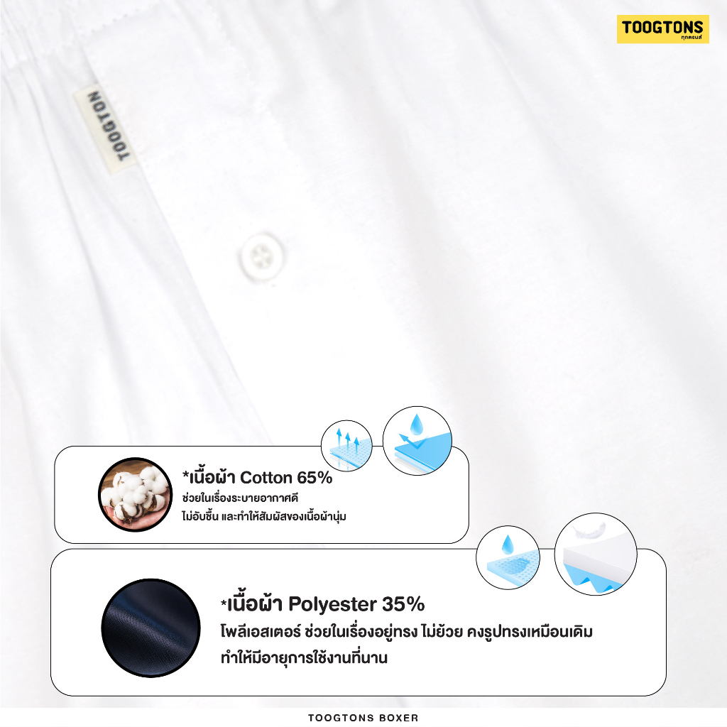 Toogton boxer No.1 ซื้อ5ตัว ใส่โค๊ด RICH8PER ลด8 ทุกตอน ทุกตอนผ้าเชิ๊ต ...