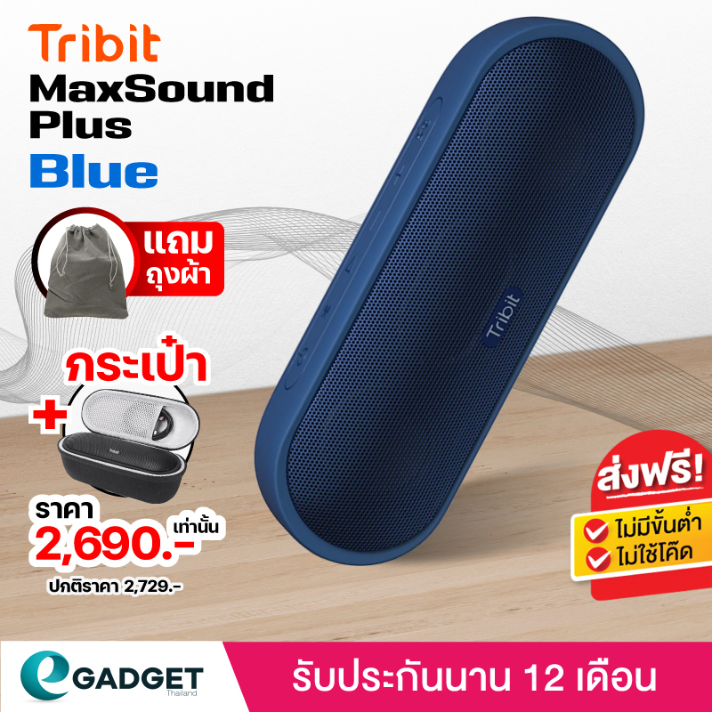 ประกันศูนย์ไทย1ปี ลำโพงบลูทูธ Bluetooth speaker Tribit MaxSound Plus ...