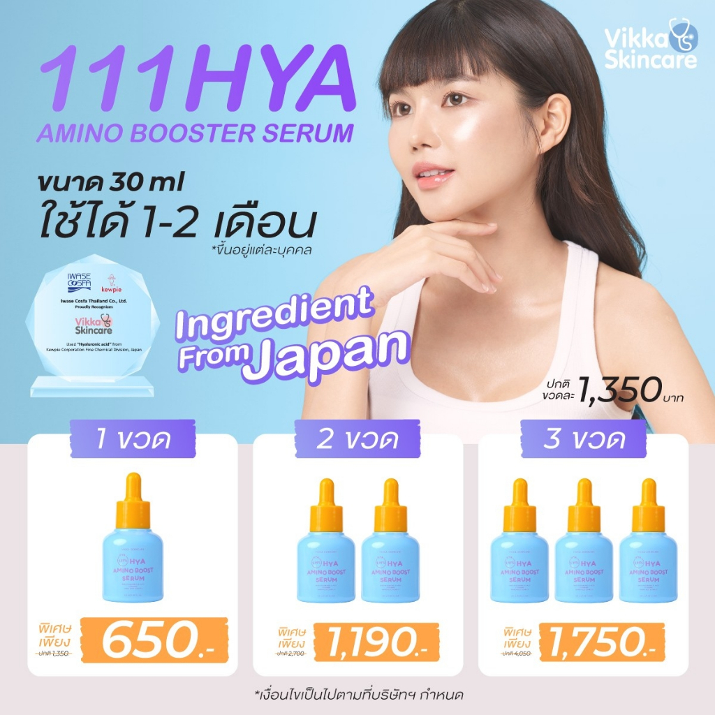โค้ดลด B573NN VIKKASKINCARE VIKKA SKINCARE 1.11 HYA AMINO BOOST SERUM ไฮยาเซรั่ม มอยเจอร์ไรเซอร์ ...