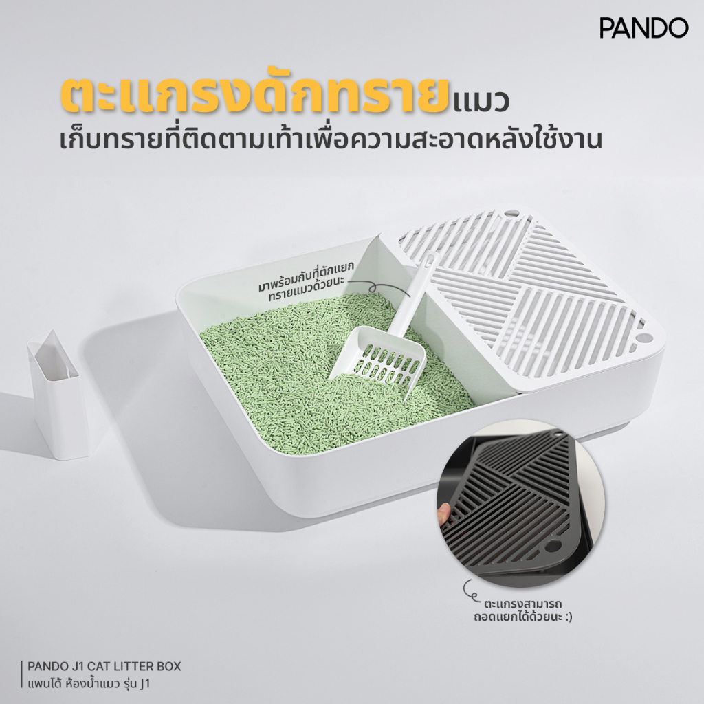 สินค้าใหม่ PANDO J1 Cat Litter Box Grey แพนโด้ ห้องน้ำแมว รุ่น J1 มินิ ...