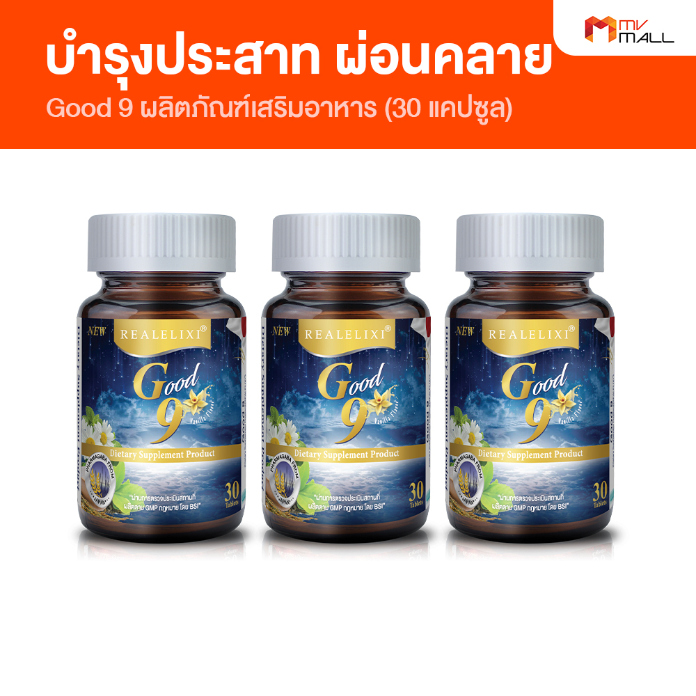 3 กระปุก Real Elixir Good 9 เรียล อิลิคเซอร์ กู๊ด 9 อาหารเสริมบำรุง ...