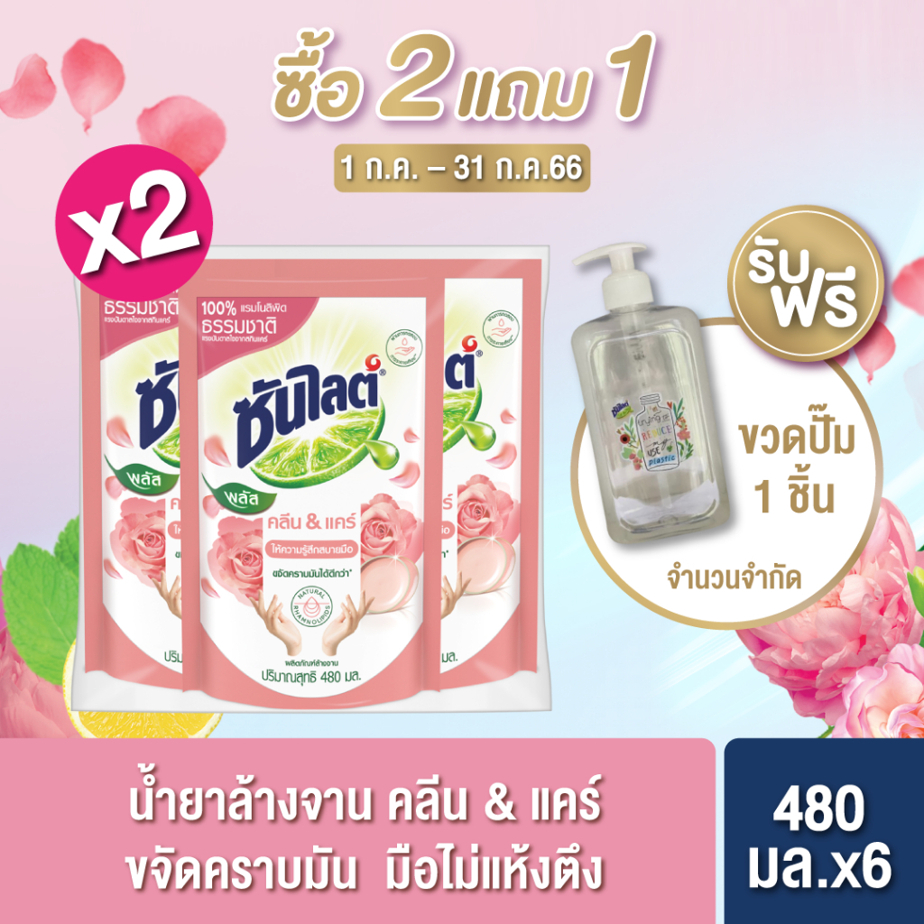 Sunlight Plus Clean Care 480ml x 3 ซันไลต์ พลัส คลีน แคร์ 480 มล. (แพ็ค 3) - unilever ...