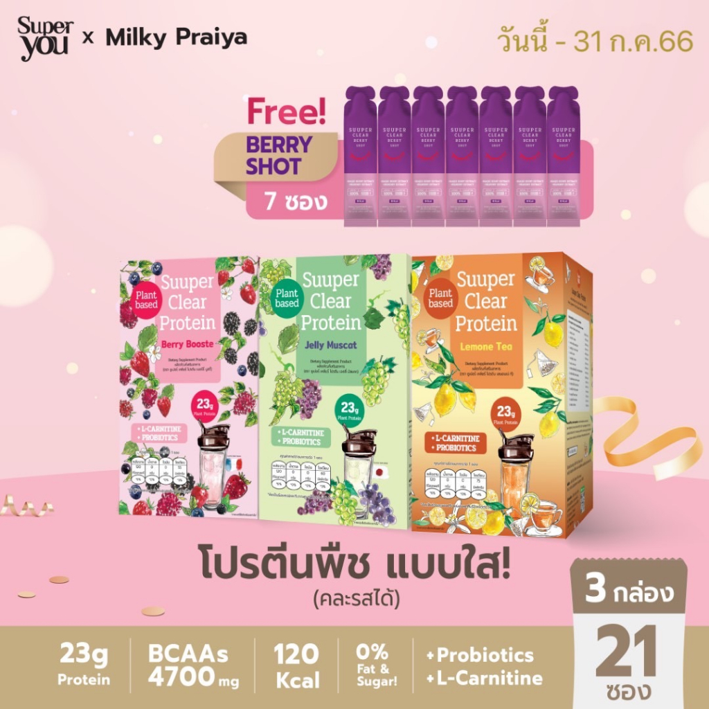 Super You - ซูเปอร์ เคลียร์ โปรตีน (รสเบอร์รี่ บูสตี้) โปรตีนใส ...
