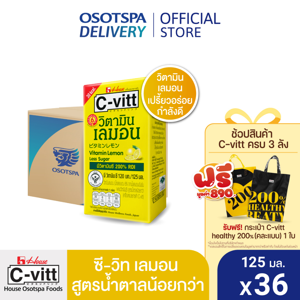 ส่งฟรี C-vitt ซี-วิท วิตามิน ออเร้นจ์ เยลลี่ 150 มล. (ยกลัง 36 ซอง) C ...