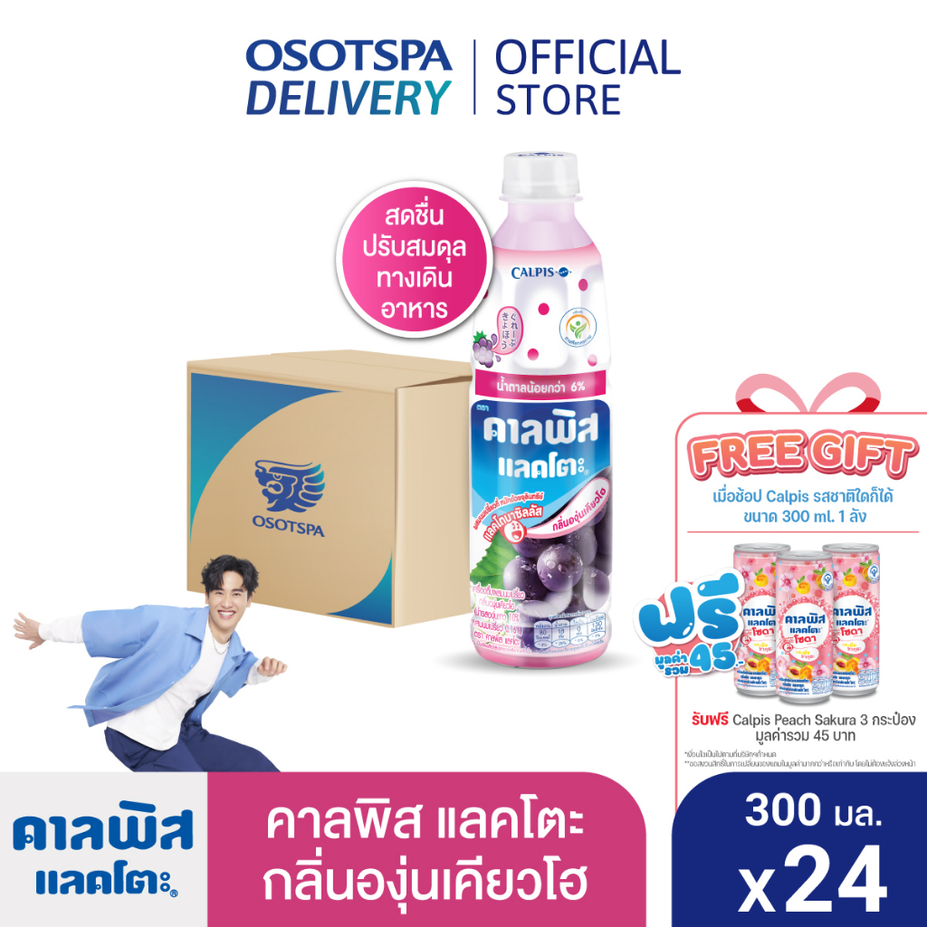 Calpis คาลพิส แลคโตะ กลิ่นองุ่นเคียวโฮ 300 มล. (ยกลัง 24 ขวด) Calpis ...