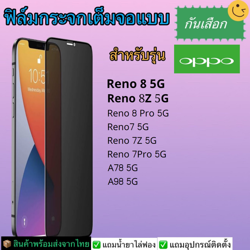 ฟิล์มกระจกแบบกันเสือก Oppo รุ่น Reno 8 5G8z 5G8 Pro 5G7 5G7z 5G7 Pro 5GA78 5GA98 5GA38 ...